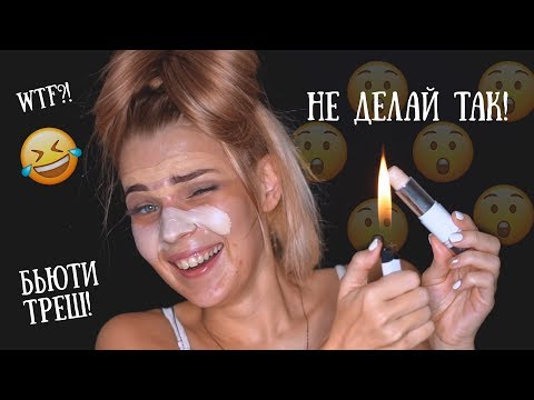 ТЕСТИРУЮ ТУПЫЕ БЬЮТИ ЛАЙФХАКИ из INSTAGRAM 💄 RINA