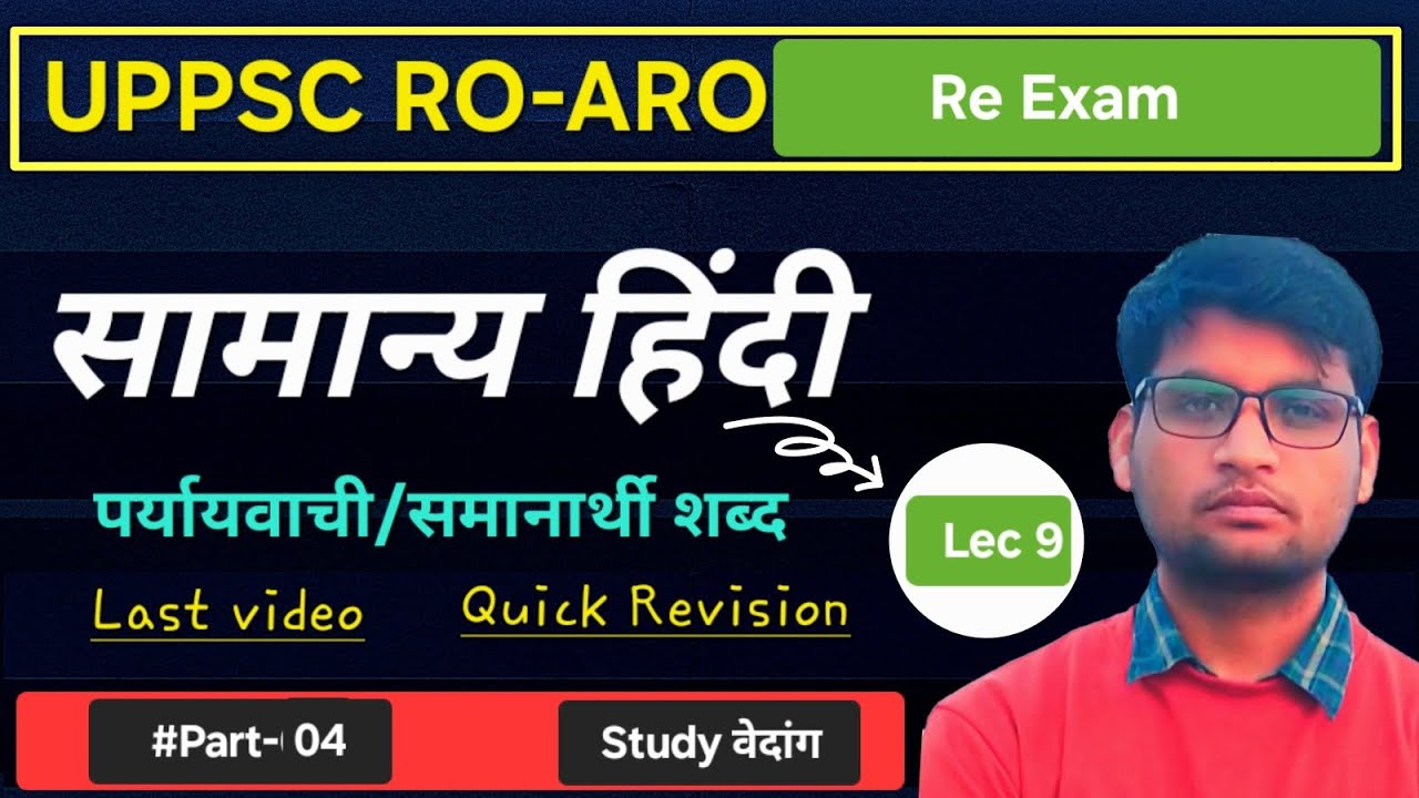 UPPSC ro aro hindi | समानार्थी/पर्यायवाची शब्द | part-04 #roaro # ...