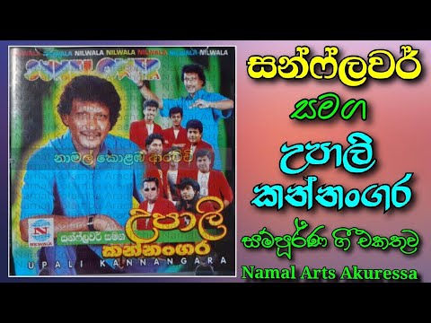 Sunflower With Upali Kannangara - YouTube