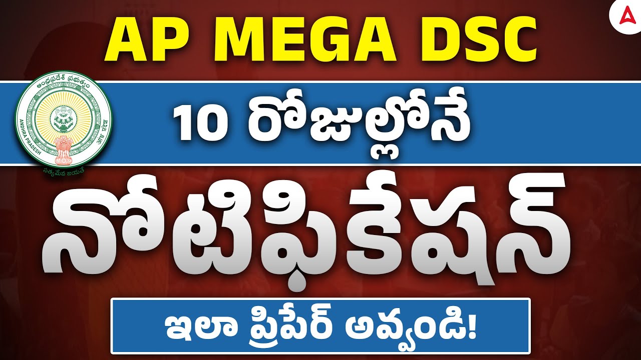 AP Mega dsc notification in April | How to prepare? - YouTube