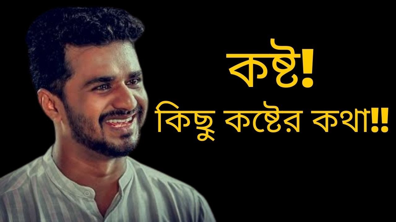 Kichu Koster Kotha // Bangla Emotional Heart Teaching Sad Love Story ...