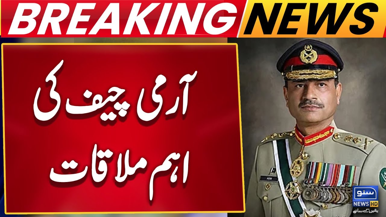 Army Chief's Important Meeting | Breaking News | Suno News HD - YouTube