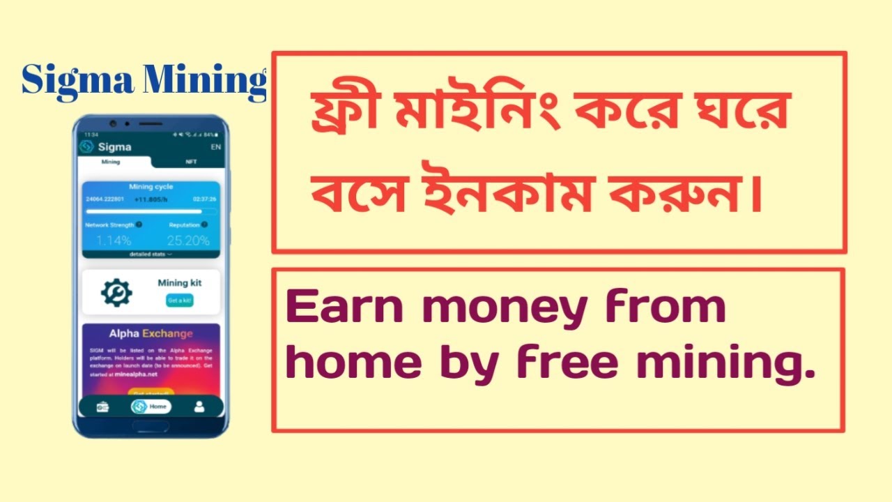 ফ্রি মাইনিং করে ইনকাম করুন, Sigma Mining - YouTube