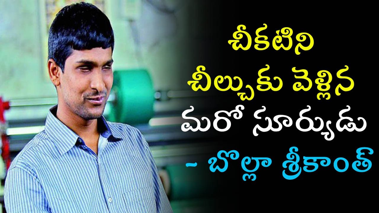 Srikanth Bolla | Inspirational Success Story of Blind CEO Srikanth ...