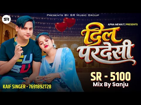 दिल परदेशी- SR 5100 | Kaif Singer Kolani | New Mewati Song 2026 #5100