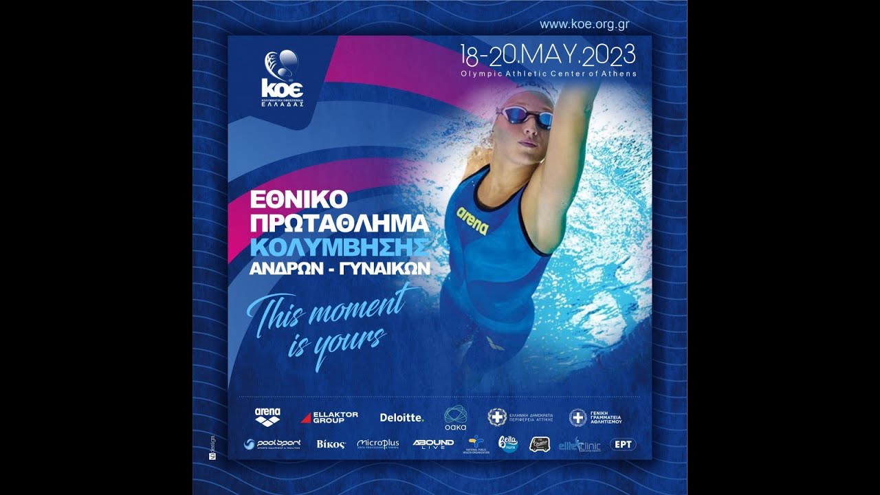 4Χ100Μ ΜΙΚΤΗ ΟΜΑΔΙΚΗ ΕΘΝΙΚΟ ΠΡΩΤΑΘΛΗΜΑ 2023 ΝΟΑΛΕΞΑΔΡΟΥΠΟΛΗΣ - YouTube