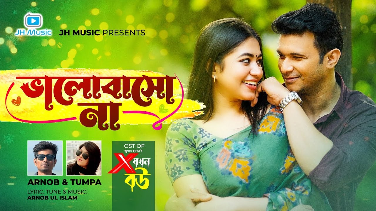 Bhalobasho Na | X Jokhon Bou Song | FS Nayeem | Priyontee Urbee | Arnob ...