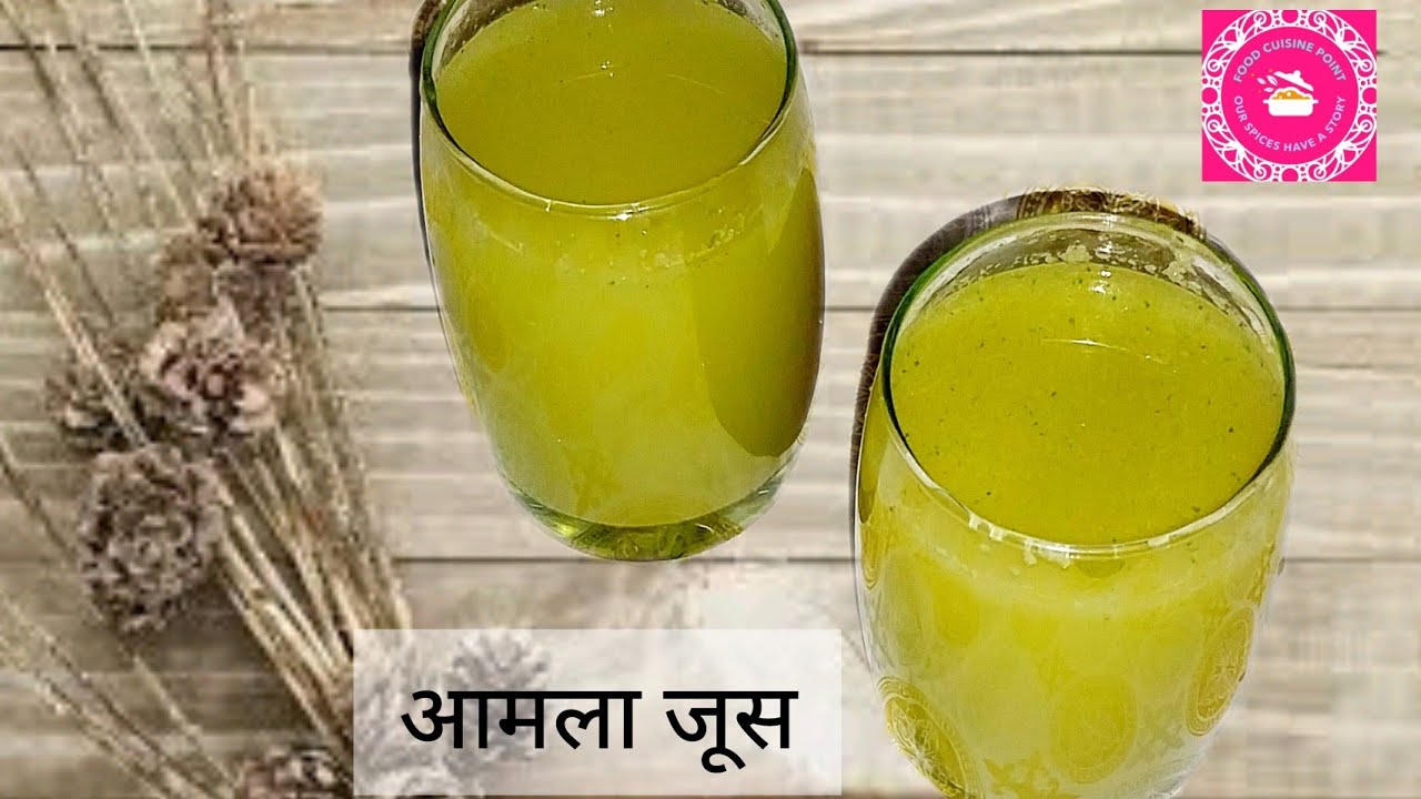 आंवला जूस रेसिपी| amla juice recipe|gooseberry juice | - YouTube