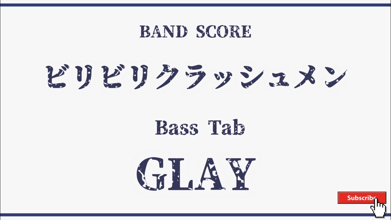 【GLAY】バンドスコア『ビリビリクラッシュメン』JIRO BASS SCORE！ - YouTube
