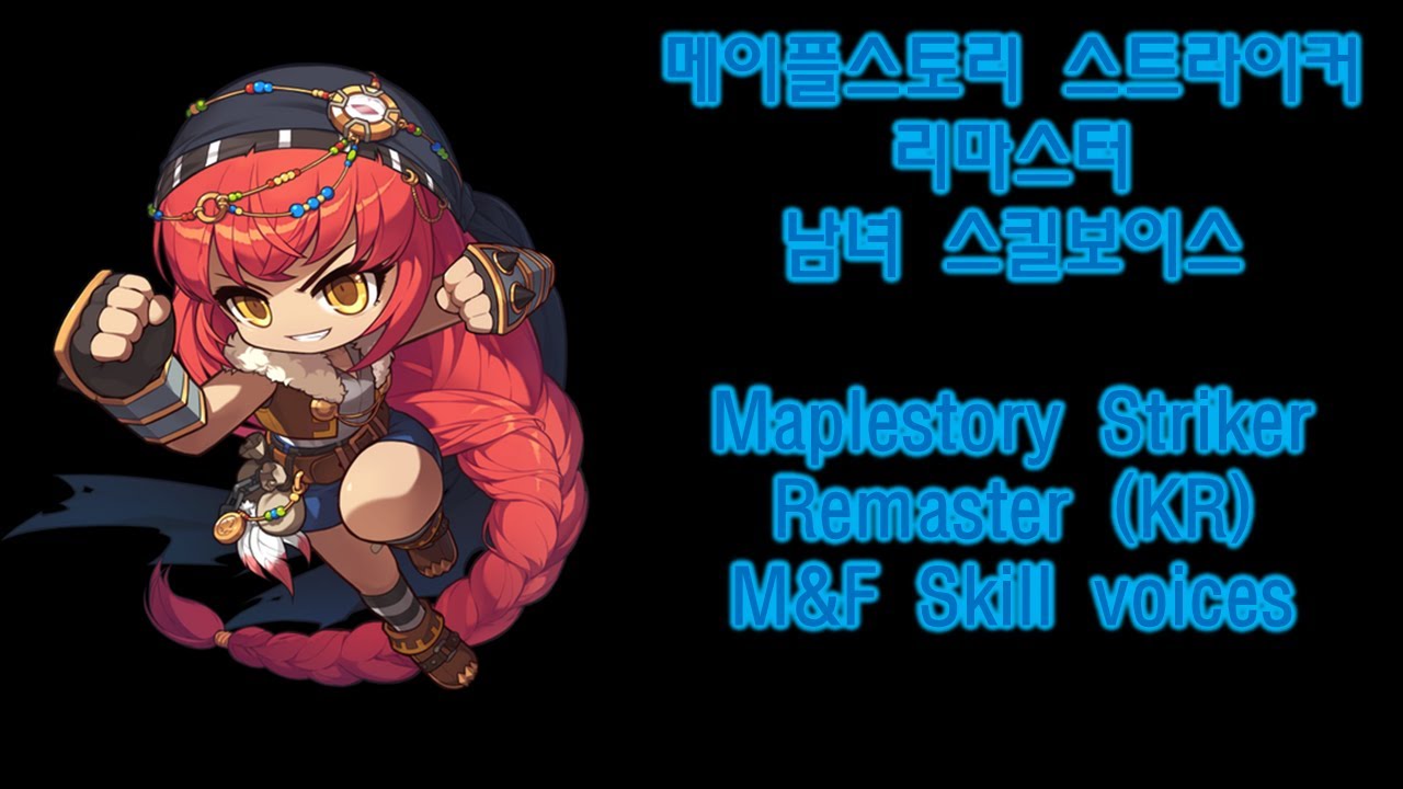 [KMS] 메이플스토리 스트라이커 리마스터 남녀 스킬보이스 Maplestory Striker Male and Female ...