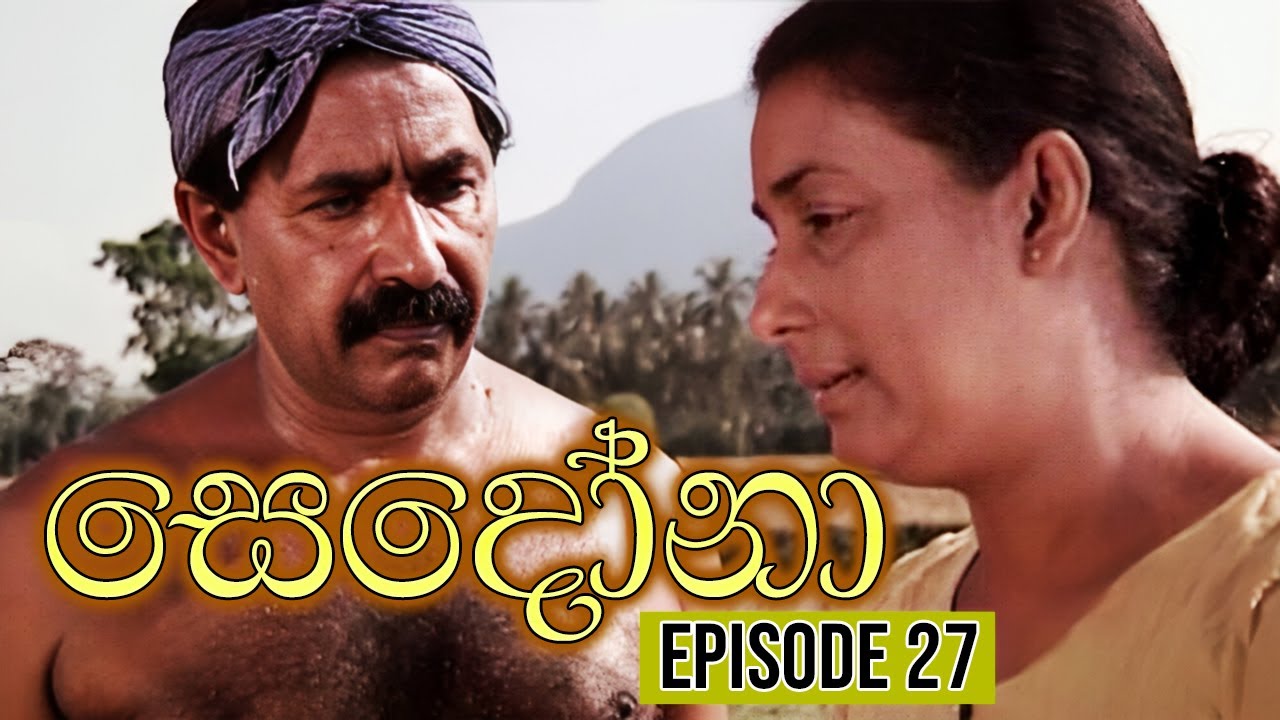 Sedona (සෙදෝනා) | Episode 27 | Wasanthi Chathurani Teledrama - YouTube