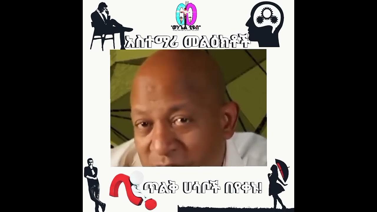 inspire Ethiopia motivational speech @InspireEthiopia @dawitdreams @comedianeshetu #amharic ...