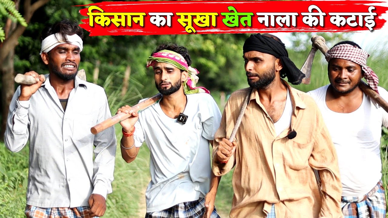 किसान का सूखा खेत नाला की कटाई || Kishori Dhelai Kallu|| Kishan ka ...