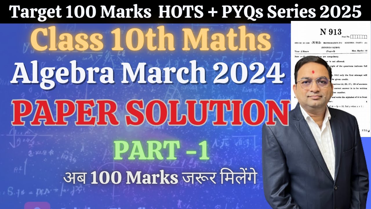 Class 10th Math PYQ Series Algebra Part - 1 | Class 10th Mathematics - YouTube