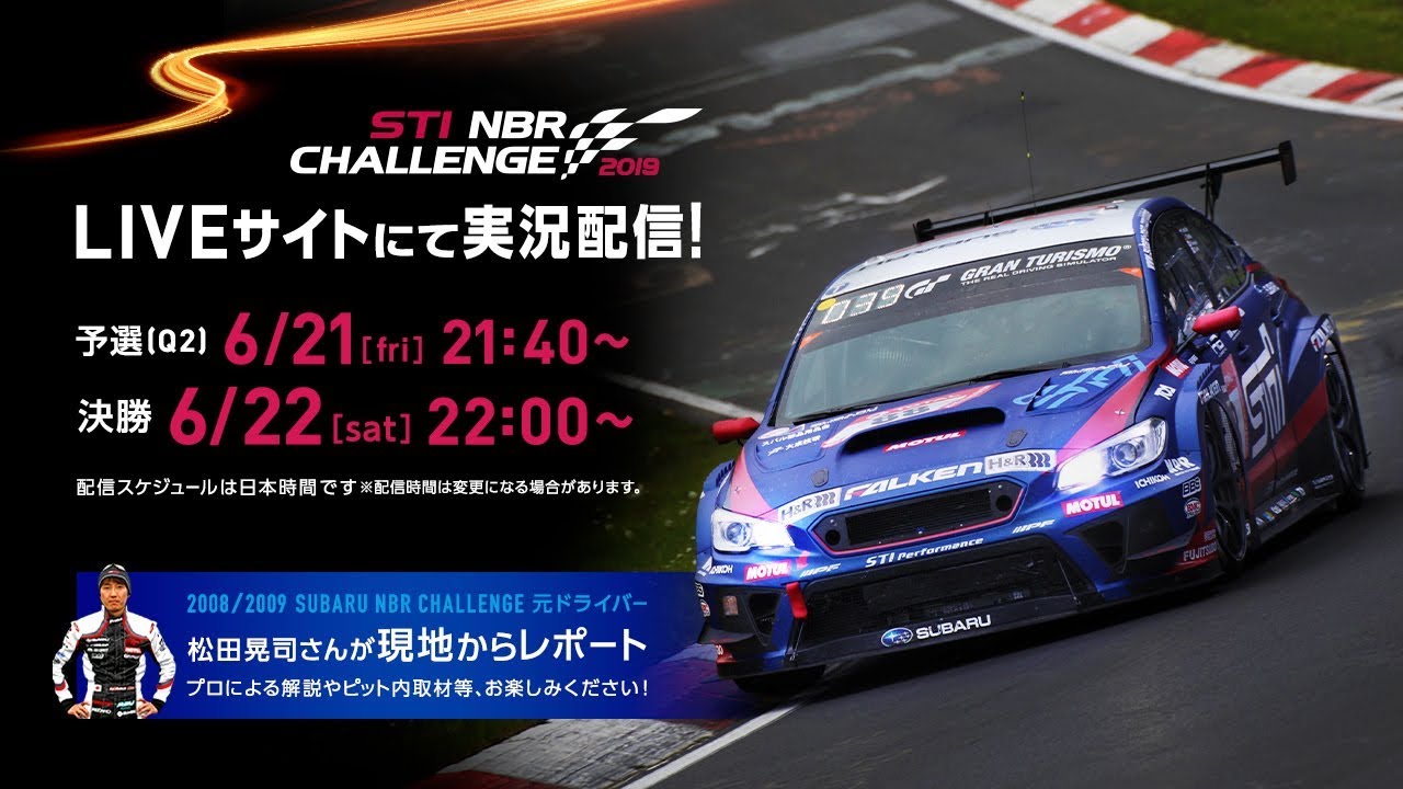 【LIVE】2019 STI NBR CHALLENGE：QUALIFYING - YouTube