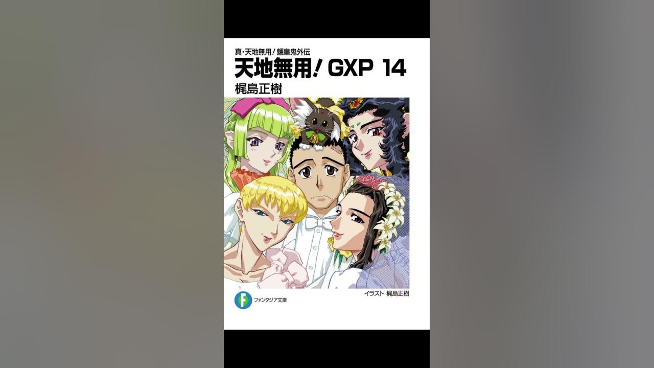 Tenchi Muyo GXP Volume 14 Chapter 05 - YouTube