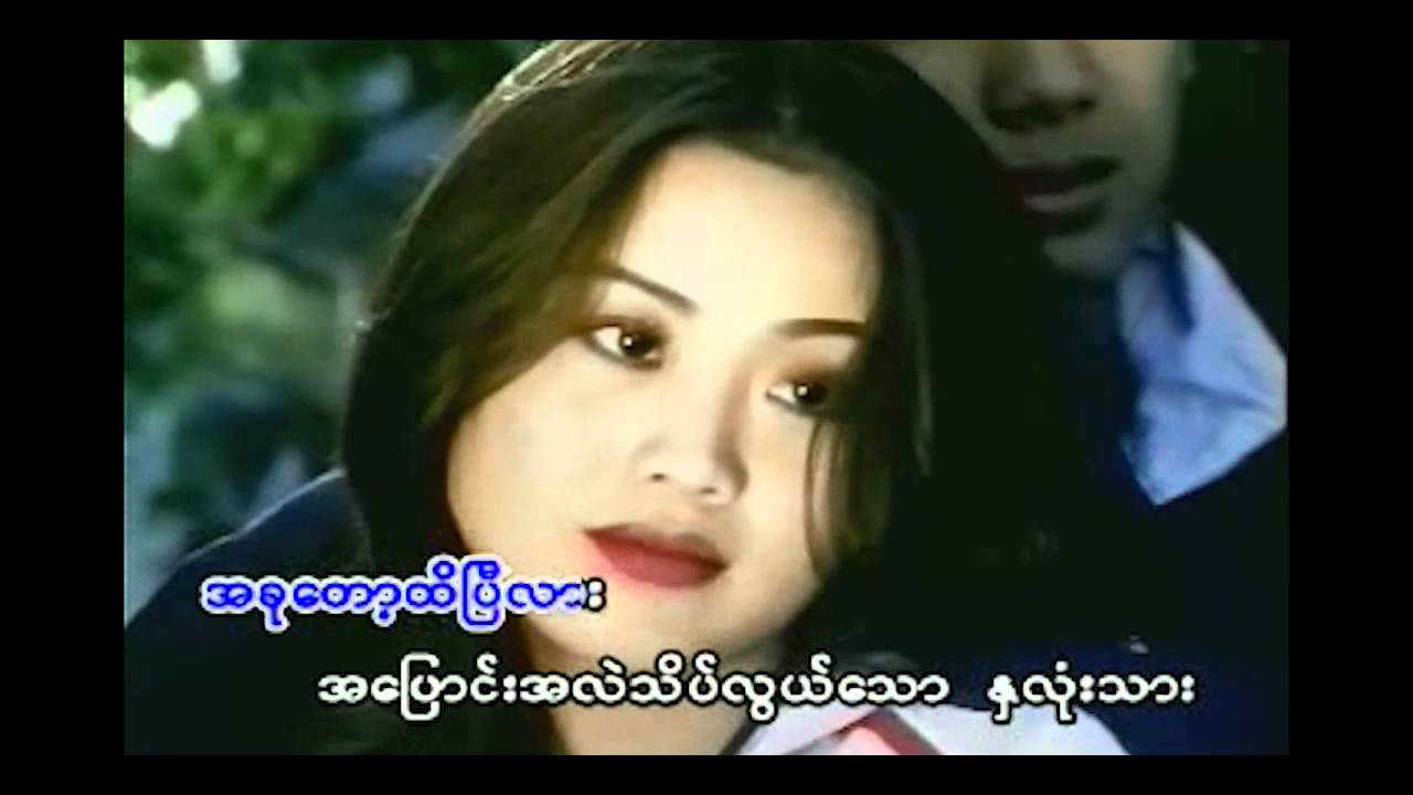 MMC: Soe Lwin Lwin - Kya Nae Ma Thi Tae Kya Naw (HD) - YouTube