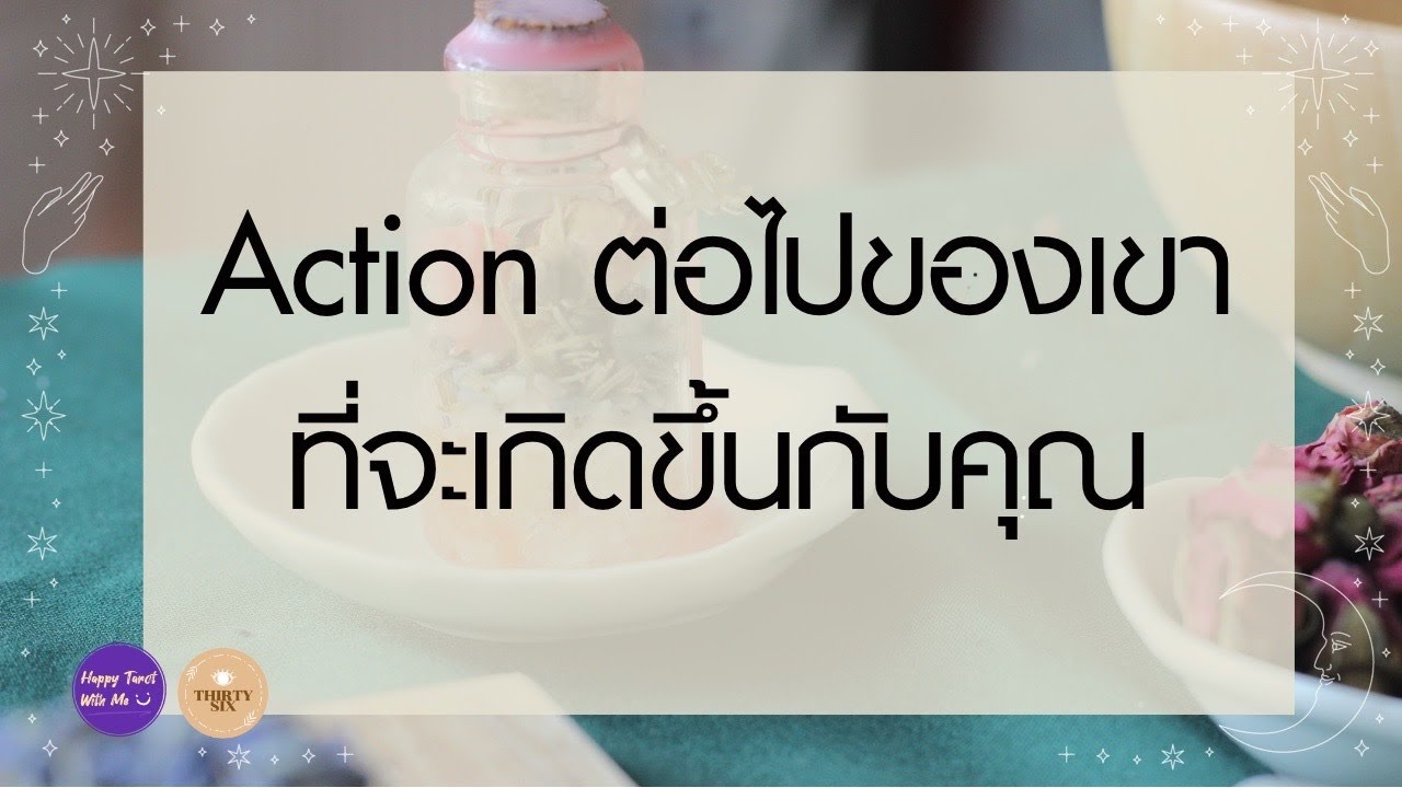 Random ️ Action ต่อไปของเขาที่จะเกิดขึ้นกับคุณ - YouTube