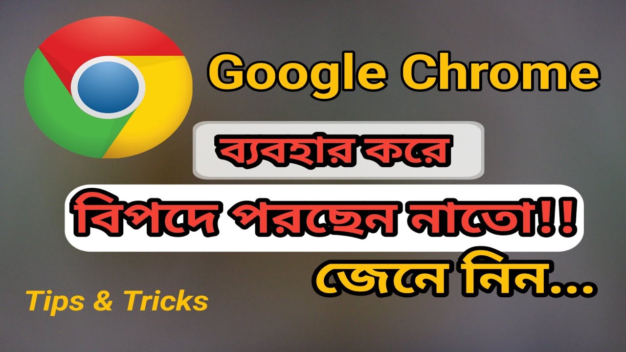 Google Chrome Tips and Tricks | Computer and Mobile Tips | Bangla Tutorial - JUM BITE - YouTube