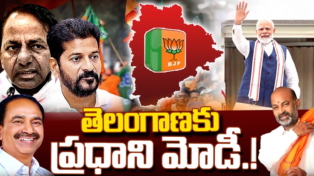 తెలంగాణకు ప్రధాని మోడీ..| PM Modi Telangana Tour Updates | Telangana ...