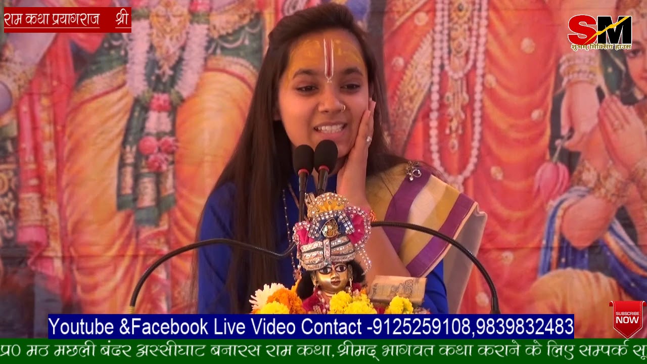 ramji aur janki mata parsang by devi pratima ji - YouTube