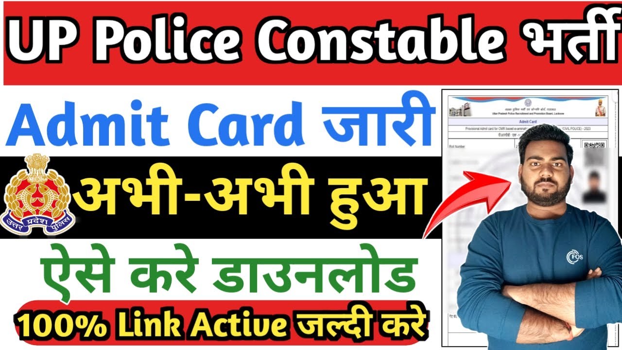 UP police Constable Admit card 2024 | up police constable admit card ...