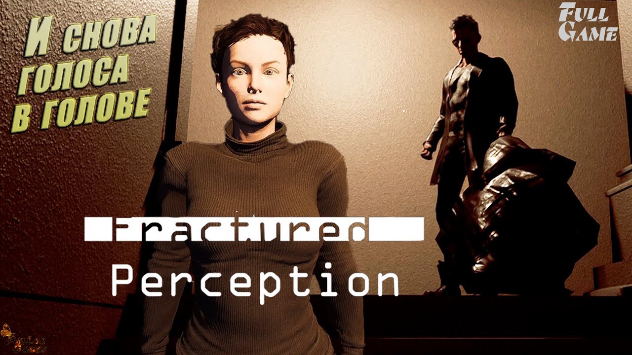 ГОЛОСА В МОЕЙ ГОЛОВЕ FRACTURED PERCEPTION ПРОХОЖДЕНИЕ - YouTube