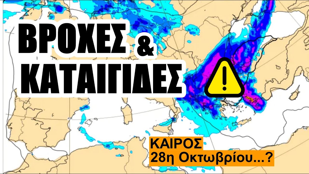 Προσοχή για τοπικά έντονα φαινόμενα έως Πέμπτη – Σενάριο με βροχές και ...