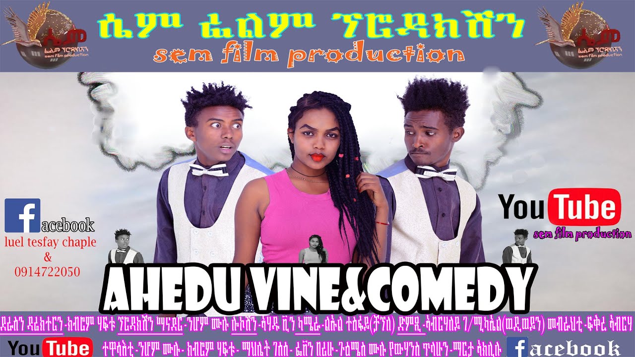 New Ethiopian comedy Tigrigna film (ኣሃዱ ቫይን ኮሜዲ ቁጽሪ 2) 2012ዓ/ም - YouTube