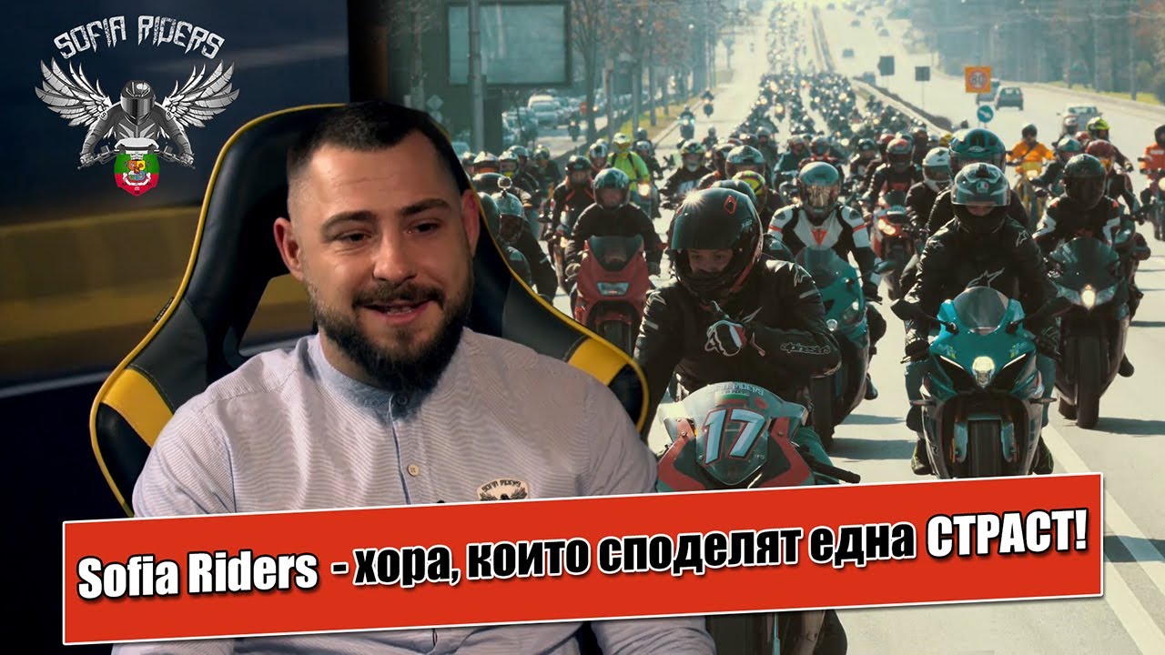 Sofia Riders - хора, които споделят една СТРАСТ! - YouTube