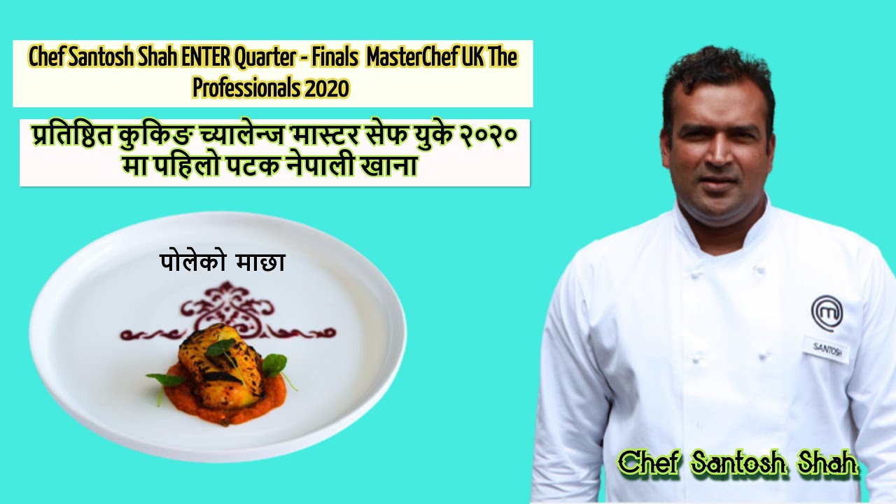 Santosh Shah Enter Quarter-Finals MasterChef UK 2020||मास्टर सेफ युकेमा ...