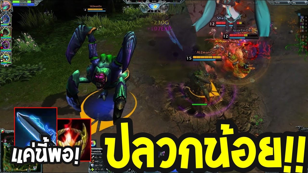 HoN - Tremble ตัวโหดที่คนไม่จับ !! วิ่งบวกทั้งเกมส์ - YouTube