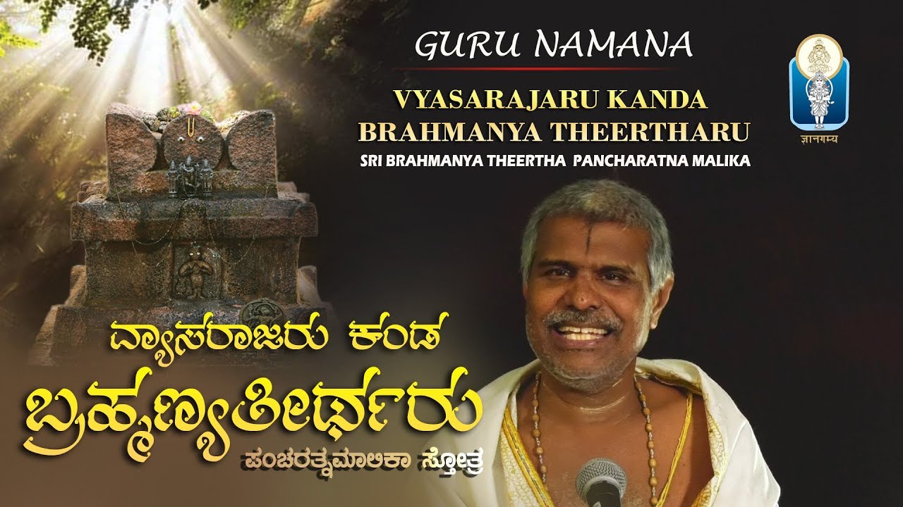 Vyasarajaru Kanda Brahmaṇya Thirtharu | Brahmanyatheertha Pancharatna ...