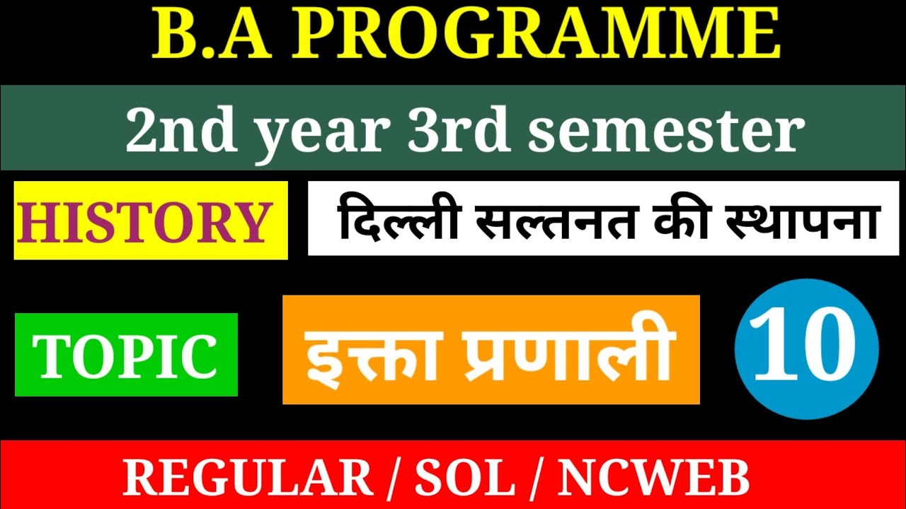 BA programme 3rd semester history unit 1|| दिल्ली सल्तनत की स्थापना ...
