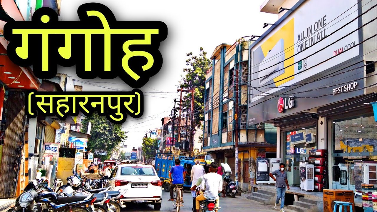GANGOH Saharanpur गंगोह जिला सहारनपुर Gangoh Jila Saharanpur Gangoh Ki ...