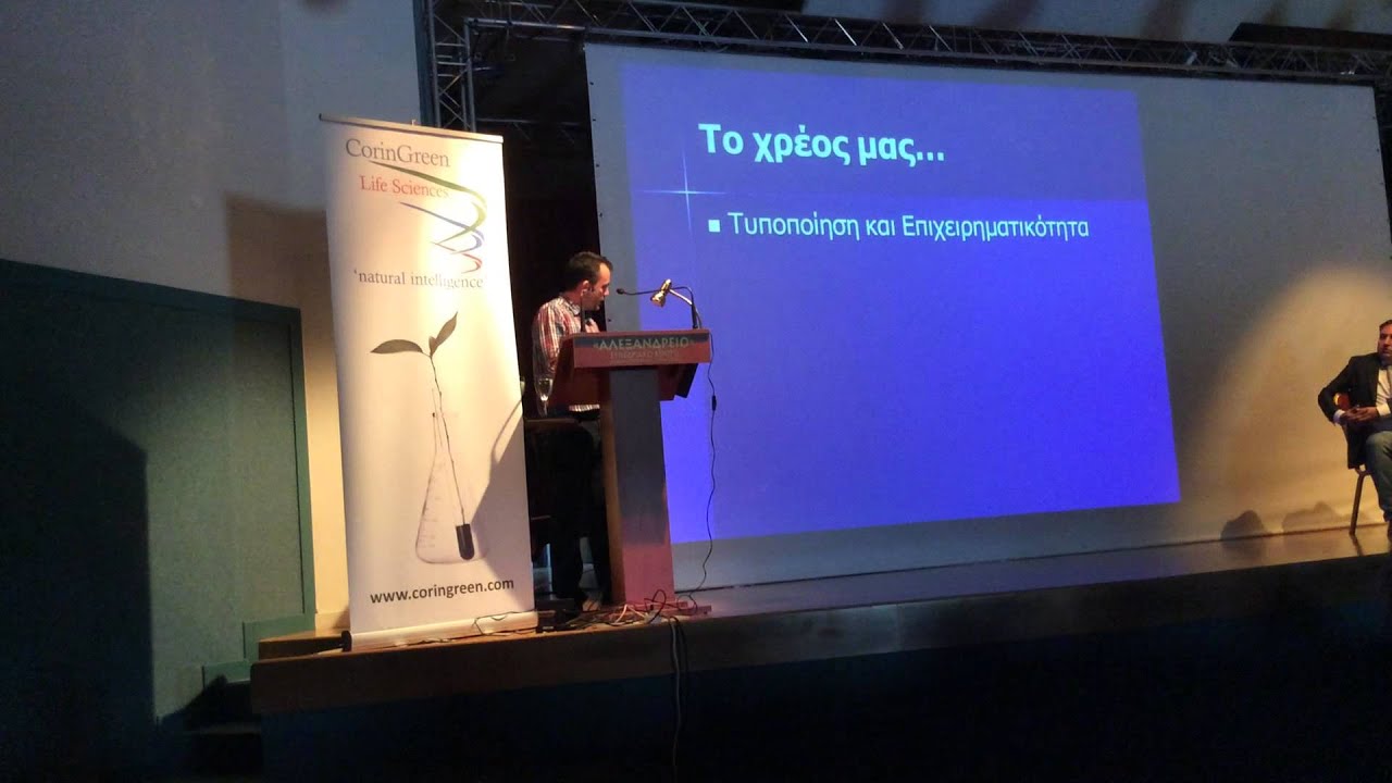 Επ. Καθ. Ζαμπετάκης , ΕΚΠΑ, Τμήμα Χημείας Τροφίμων - ΜέροςΒ - YouTube
