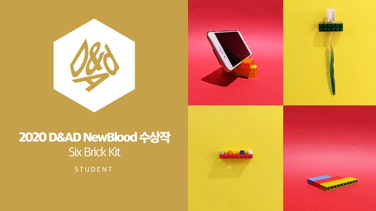[ 2019D&AD영국학생광고제/NewBlood/한글 번역] Six Brick Kit - YouTube