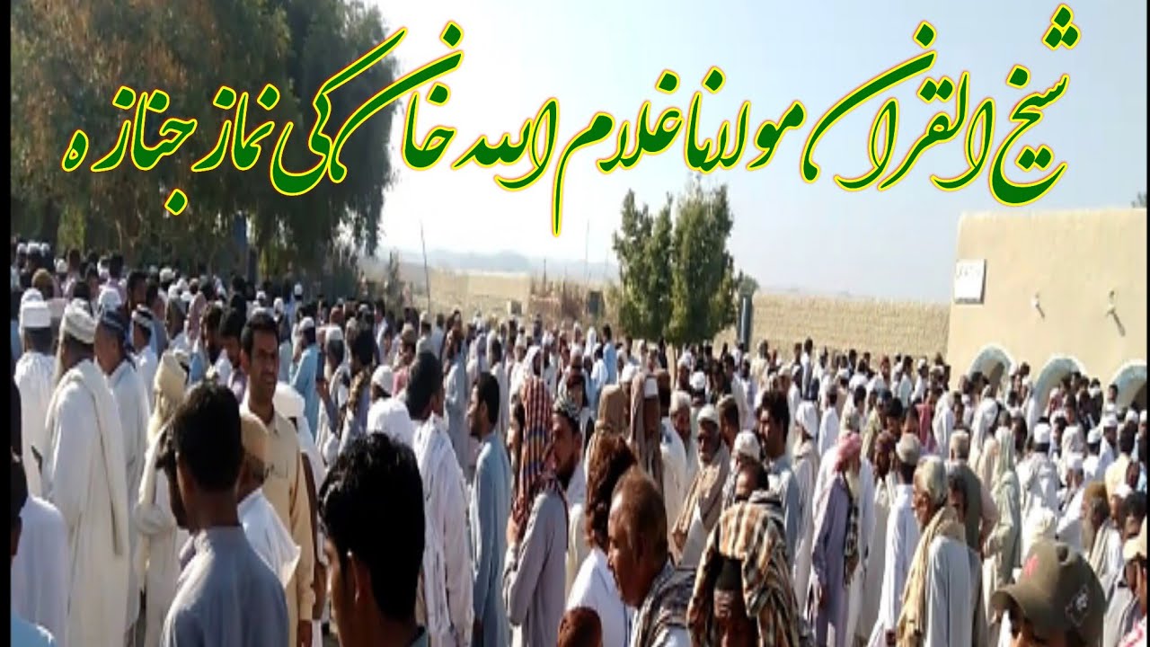 شیخ الحدیث حضرت مولانا غلام اللہ خان کی نماز جنازہ Youtube