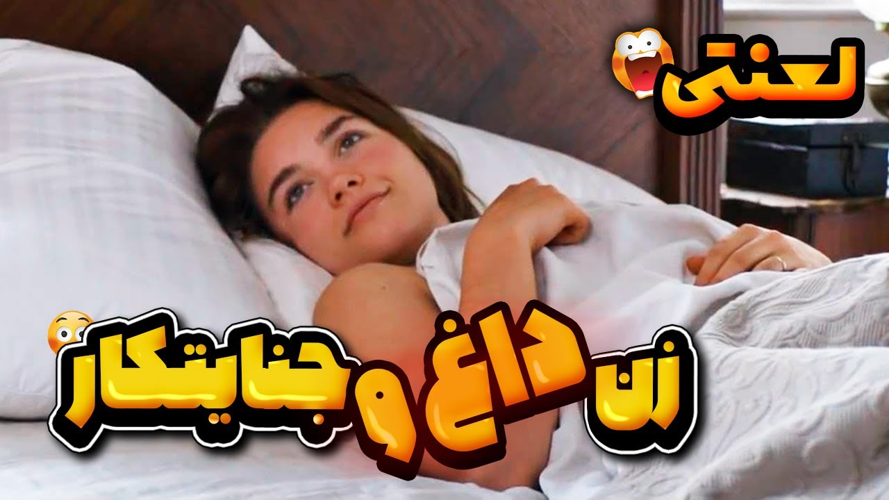 زن بی شرم و خیانت کار و جنایت کار فیلم صحنه دار فیلم خاک بر سری