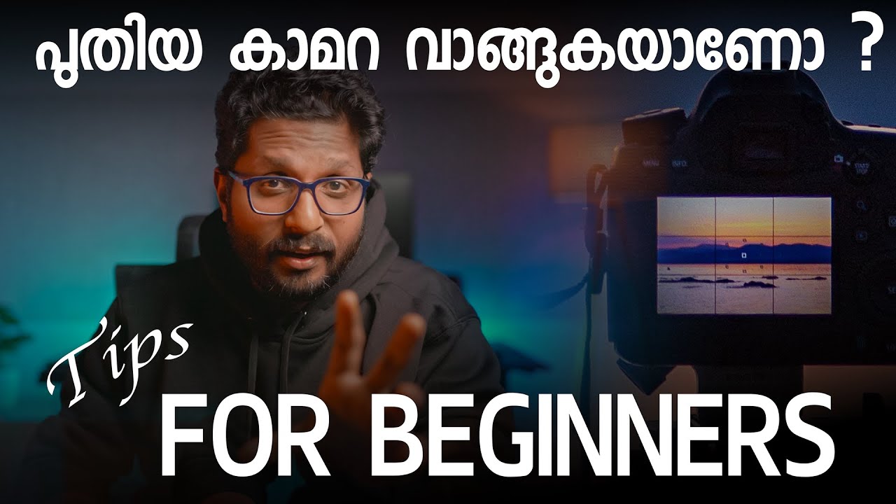 പുതിയ കാമറ വാങ്ങും മുന്നേ.. TIPS FOR BEGINNERS. - YouTube