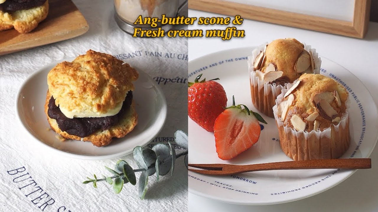 🎀카페 부럽지 않은 디저트 만들기🎀 앙버터스콘, 생크림머핀ㅣAng-butter scone & Fresh cream muffinㅣ ...