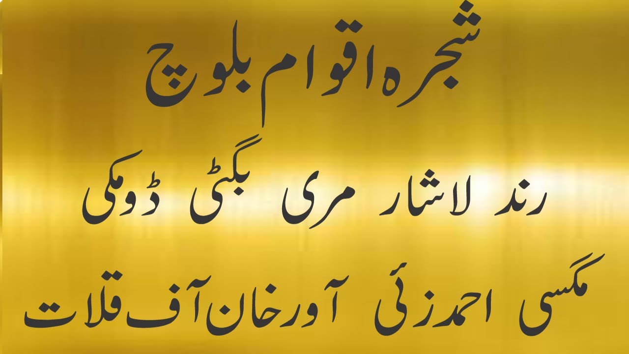 History of Shijra Baloch Qabail ( PART 1 ) - YouTube