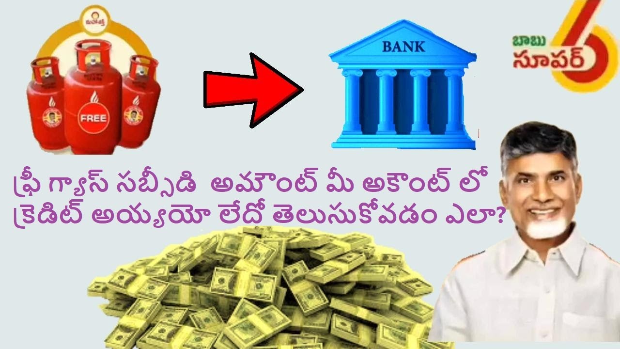 How to check subsidy amount credited to my account (AP Super Six scheme ...