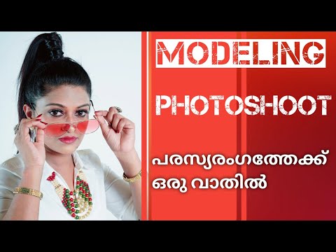 Modeling Photoshoot പരസ്യരംഗത്തേക്ക് എങ്ങനെ എത്താം ? How to be a Model ...