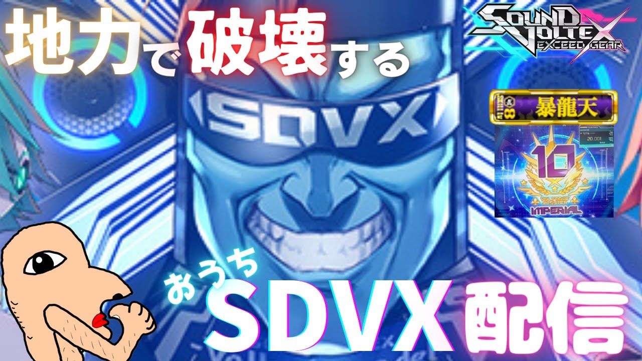 【SDVX】19鳥ハード落ちた数モンエナ購入 - YouTube