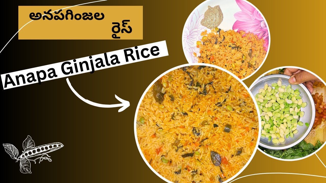 అనపగింజల రైస్ | Anapa Ginjala rice | chala easy ga quick ga - YouTube