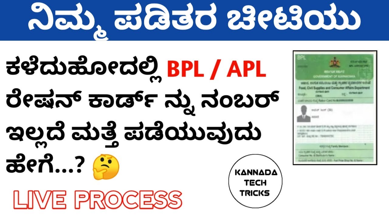 How to find old ration card number How to download old ration card ...