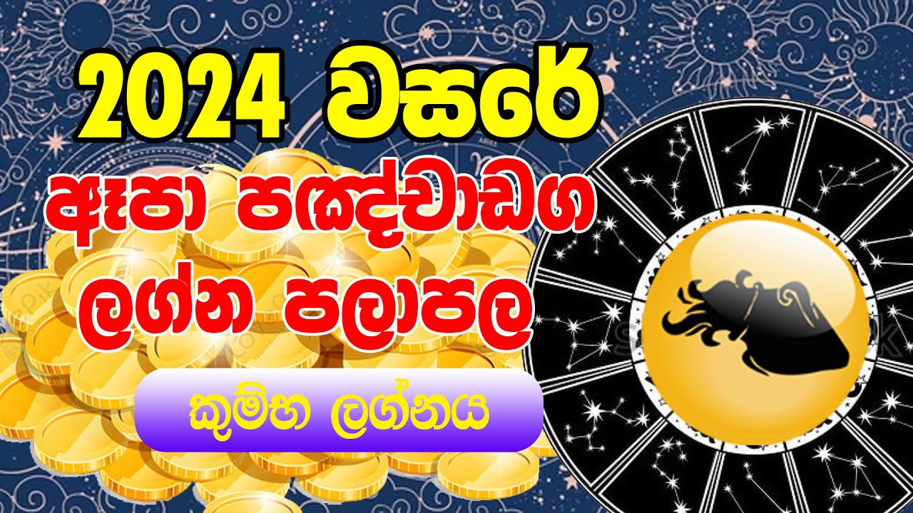 2024 Apa panchanga lagna palapala | Kumba Lagnaya | 2024 litha lagna ...