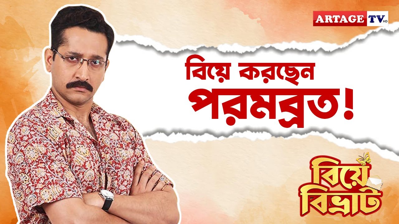 ADDA with Parambrata Chatterjee | Abir Chatterjee | Lahoma Bhattacharya | Biye Bibhrat | Artage ...