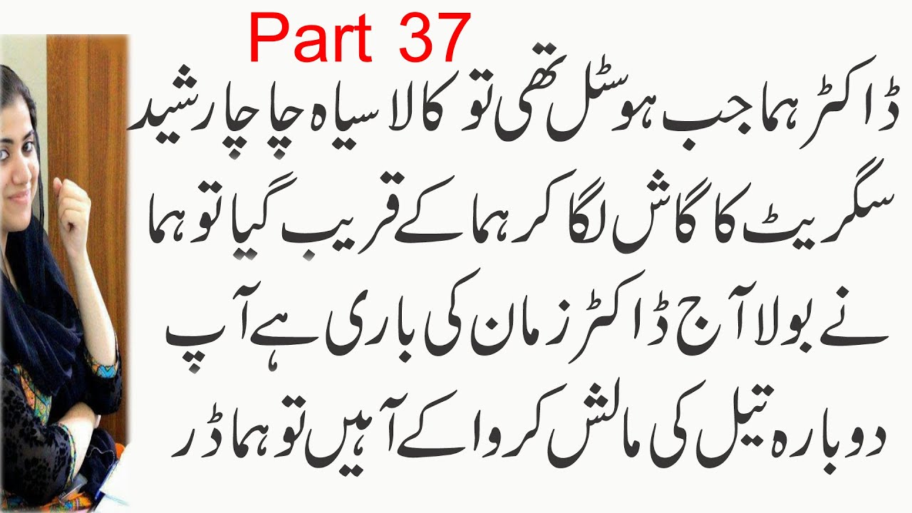 Huma Api Part 37 l Emotional Novels l zaib & zaman Hostel Par dastak ...